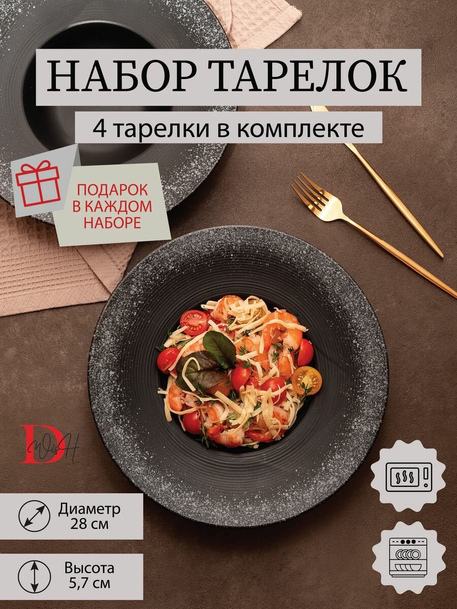 Набор посуды тарелки для пасты шляпа чёрные 4 шт 28 см