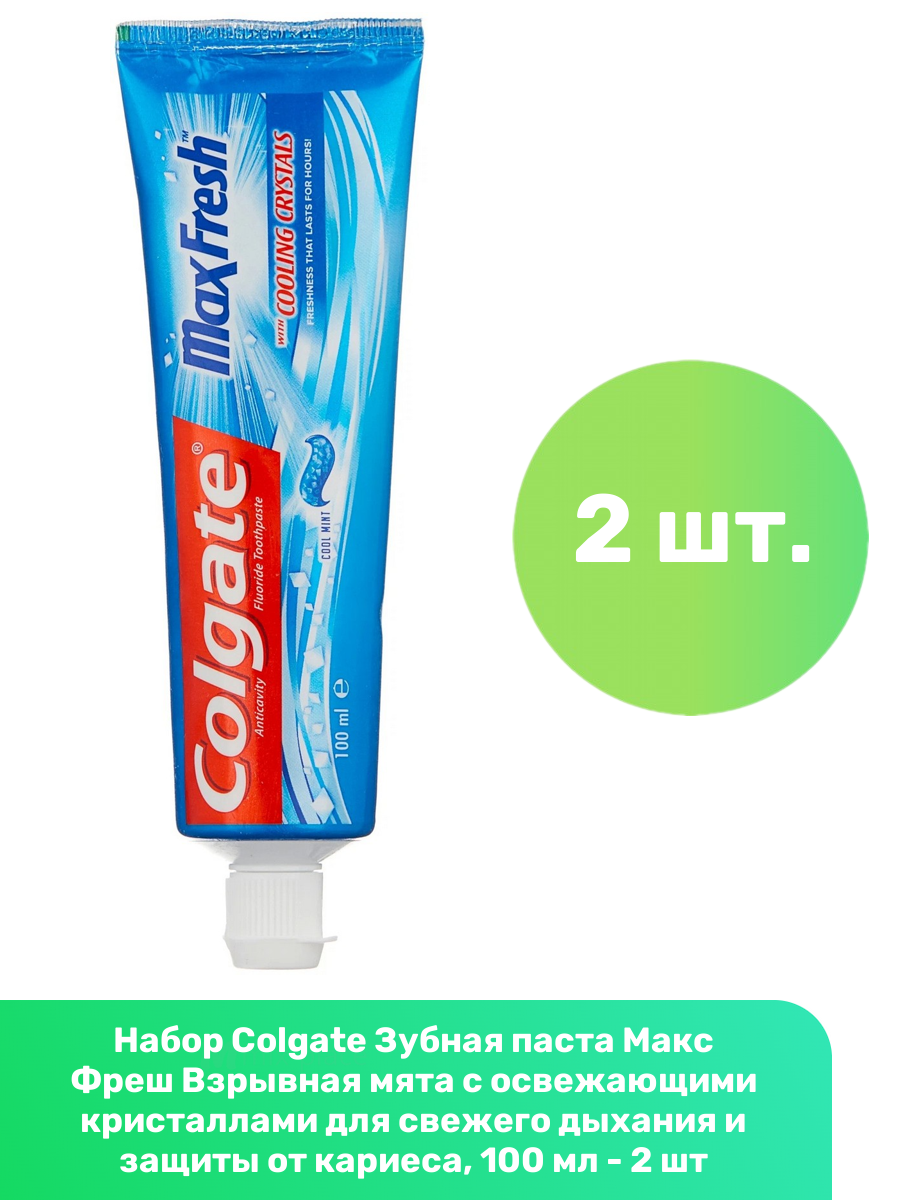 Colgate Зубная паста Макс Фреш Взрывная мята с освежающими кристаллами для свежего дыхания и защиты от кариеса, 100 мл - 2 шт