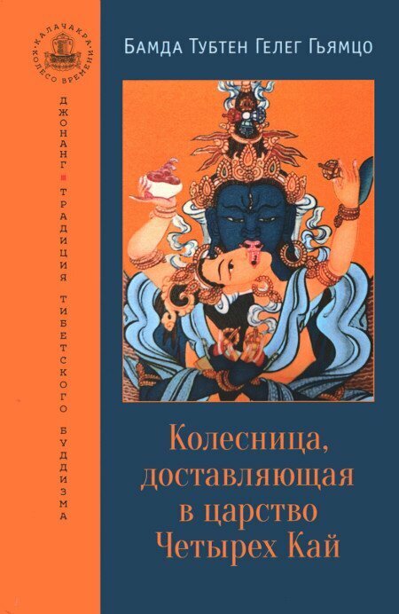 Колесница, доставляющая в царство Четырех Кай (твердый переплет)