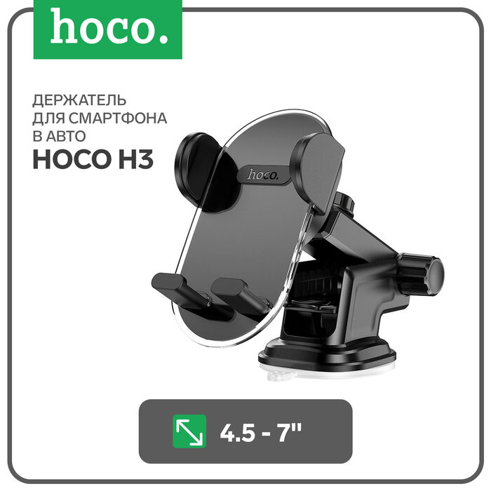 Hoco Автомобильный держатель Hoco H3, для 4.5-7 дюймов, чёрный