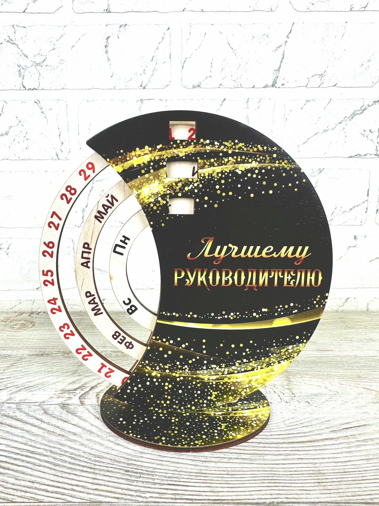Памятный подарок "Лучшему руководителю" Календарь - органайзер вечный деревянный в кабинет