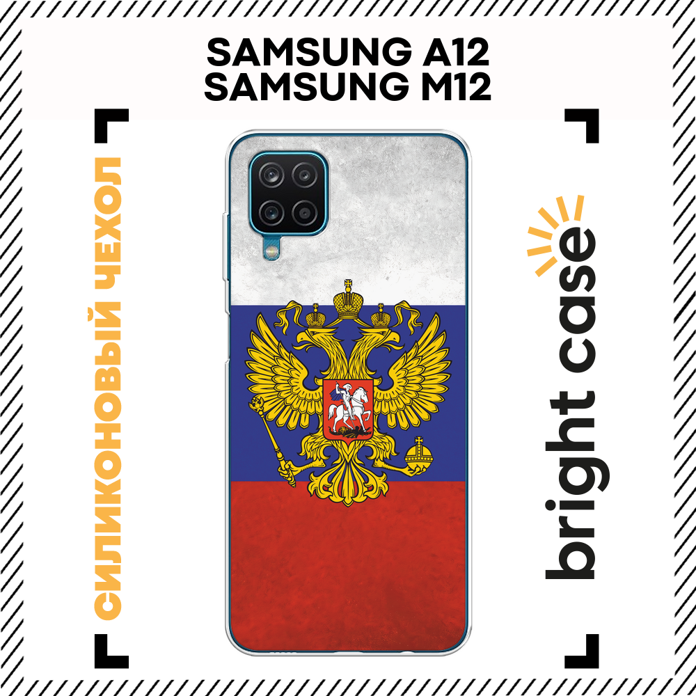 Чехол на Samsung Galaxy A12/M12 / Самсунг А 12/М12 с принтом Флаг и герб России