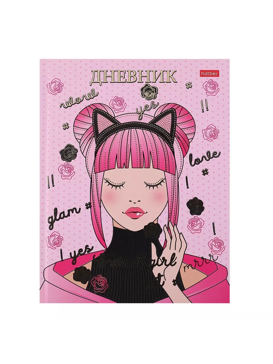 Дневник школьный 1-11 класс