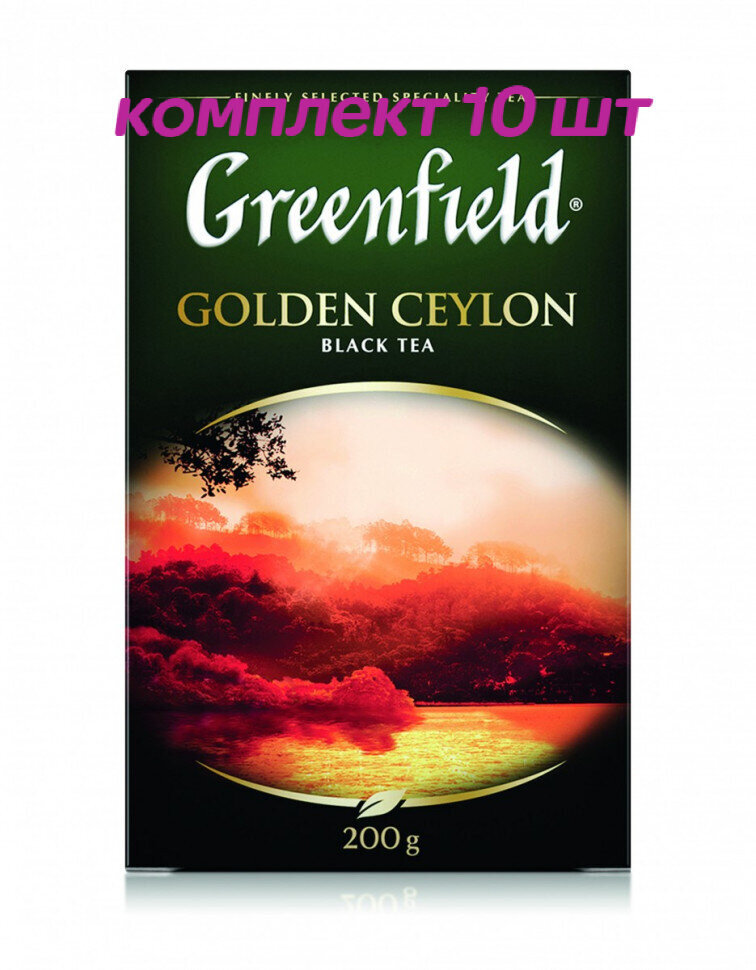 Чай черный листовой Greenfield Golden Ceylon (Гринфилд Голден Цейлон) 200г (комплект 10 шт.) 6007910
