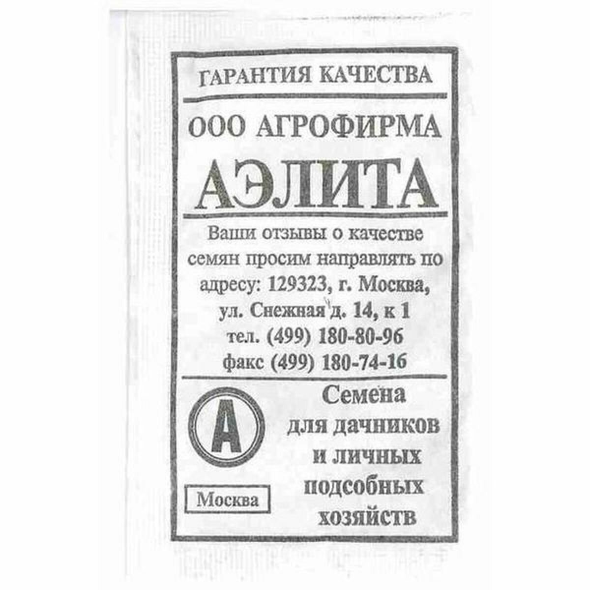 Семена Огурец Парижский корнишон, пчелоопыляемый, раннеспелый, Аэлита, 1 пачка - 15 семян