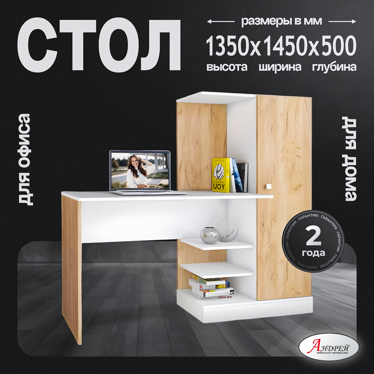 Стол компьютерный Квартет-6 135,0х145,0х50,0 см, белый/дуб крафт золотой