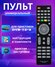 Пульт универсальный DVB-T2+3 для DVB-T2 приставок version 2021