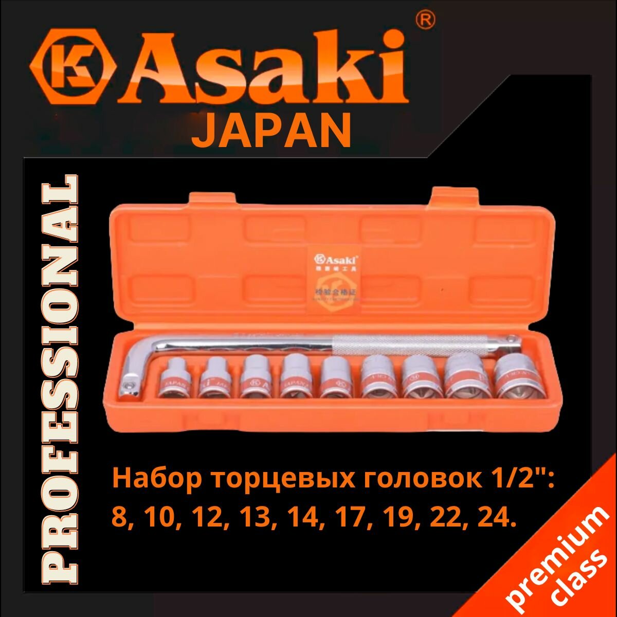 Набор инструментов Asaki для автомобиля 1/2" (10 предметов)