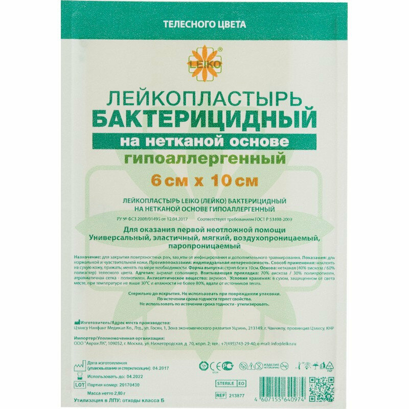 Перевяз. ср-ва Лейкопластырь бакт. 6х10см н/тканный Leiko 100шт/уп, 986184