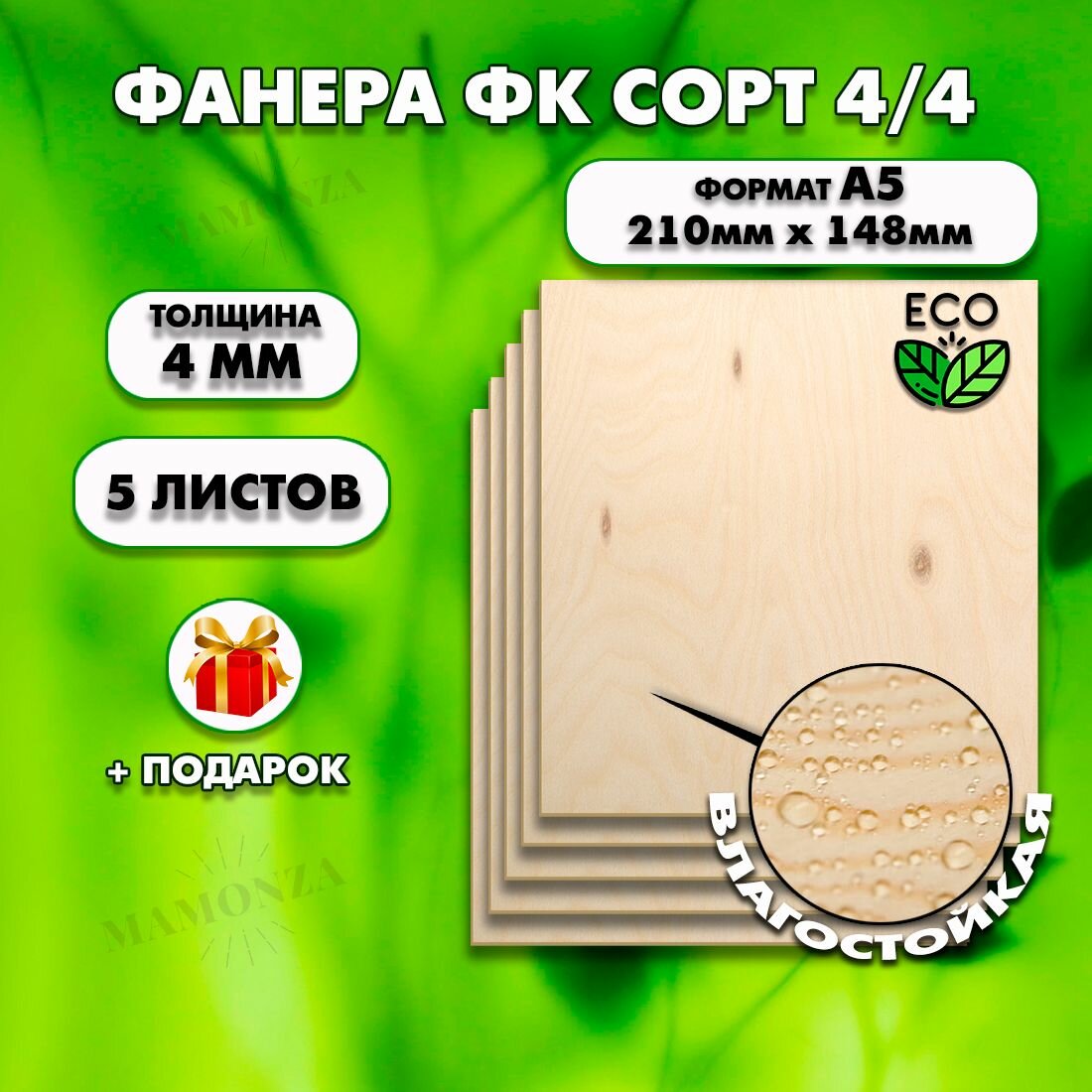 Фанера для уроков труда, рисования и творчества, Размер А5 (148х210), 5 штук, Толщина 4мм, сорт 4/4
