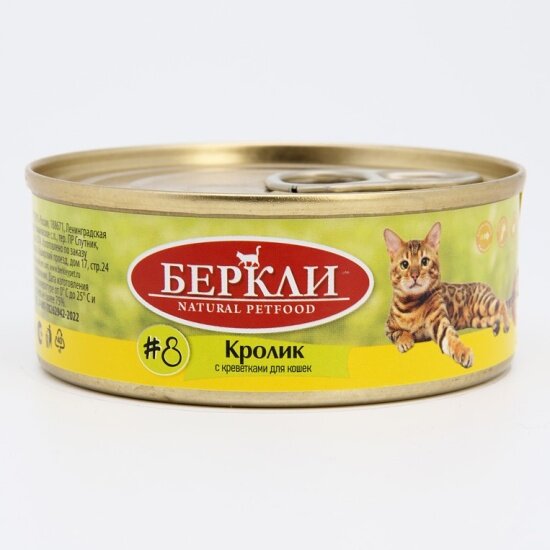 Корм влажный Berkley Pet Berkley для кошек всех стадий жизни с кроликом с креветкой №8, 100г