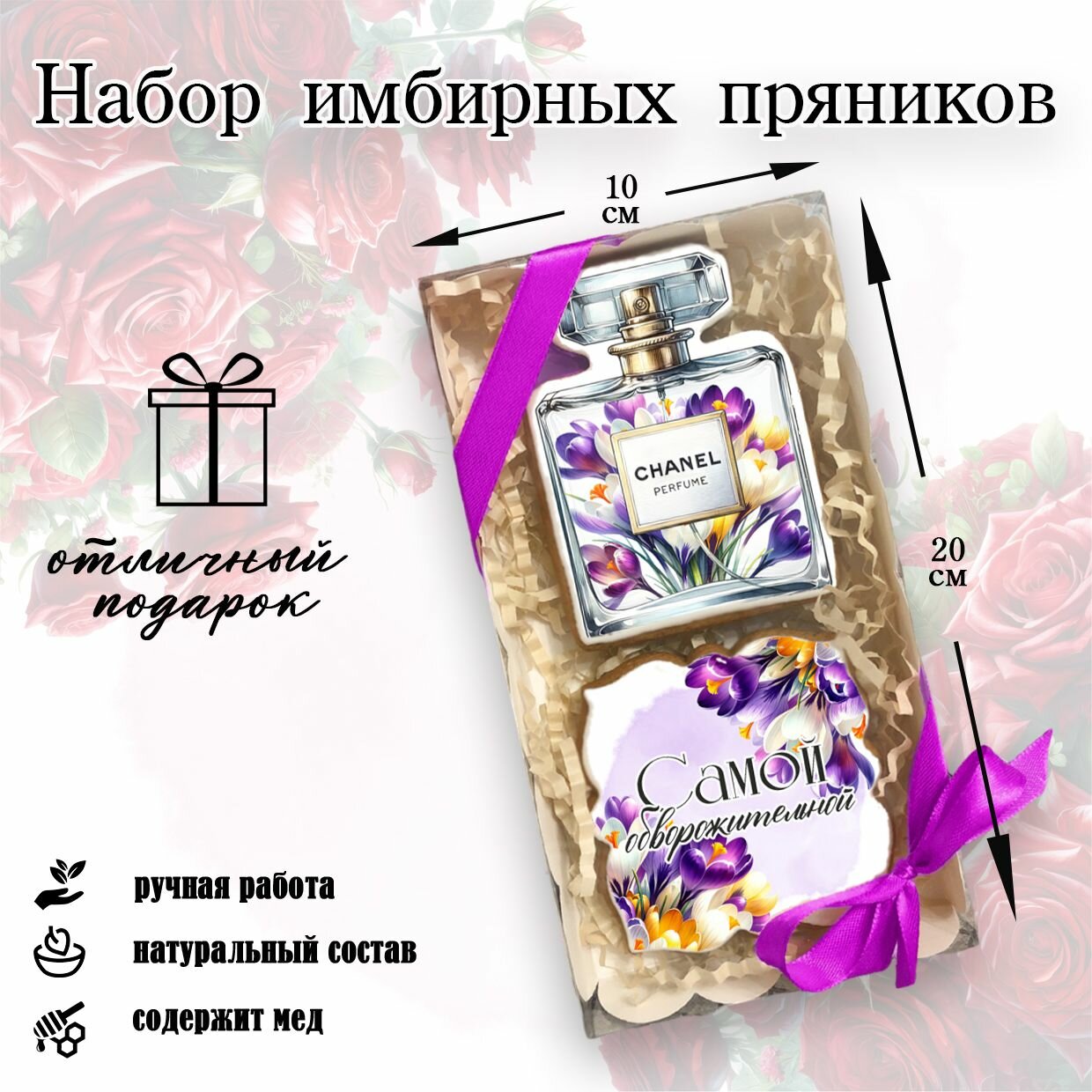 Подарок для девушки, женщине, маме, бабушке, подруге, коллеге на день рождения, набор имбирных пряников на праздник, 2 шт