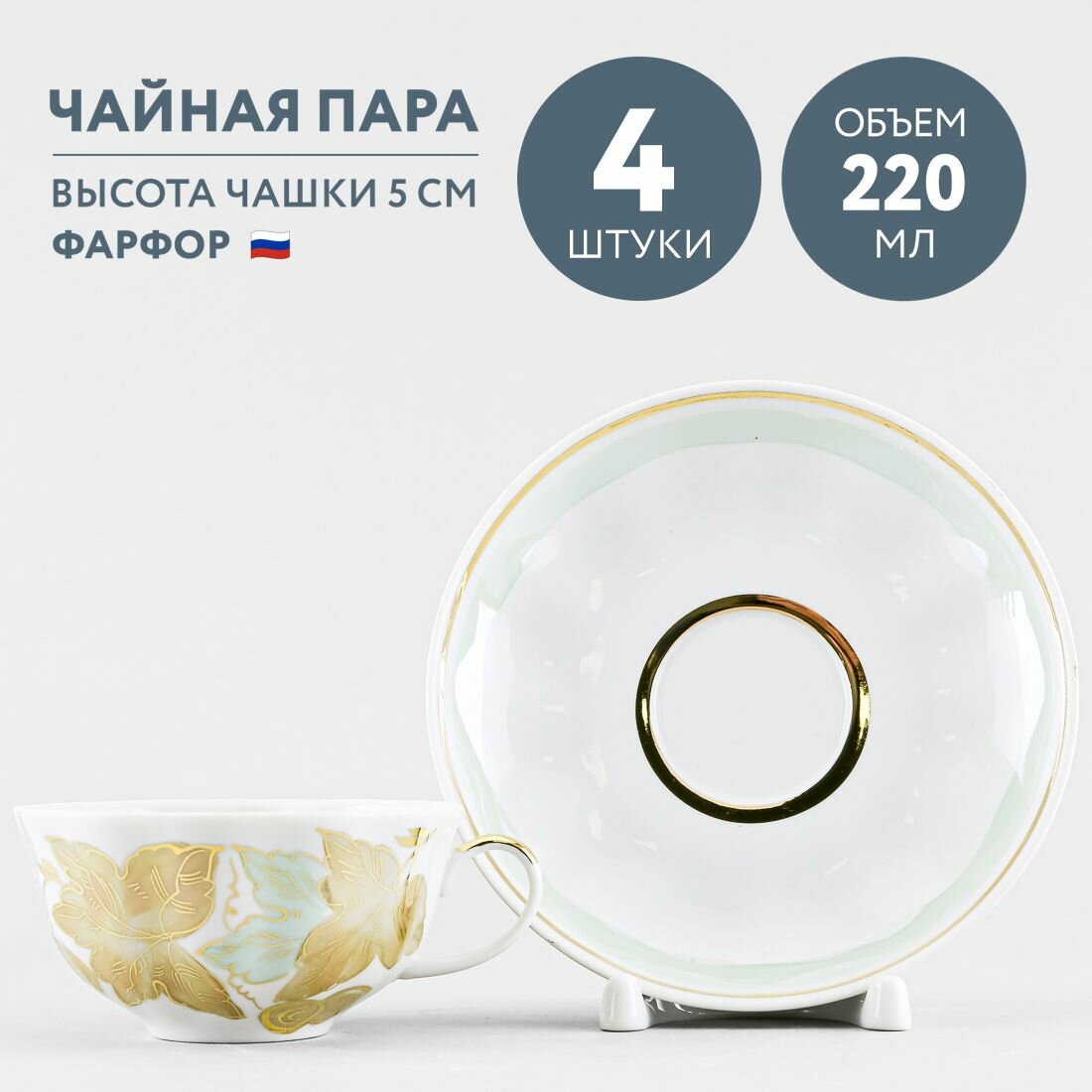 Набор из 4 чайных пар 220 мл Дулевский фарфор Флора