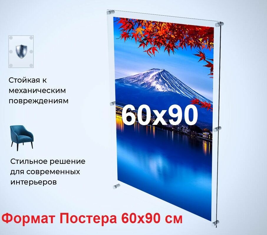 Акриловая безбагетная рамка на дистанционных держателях 60х90 см