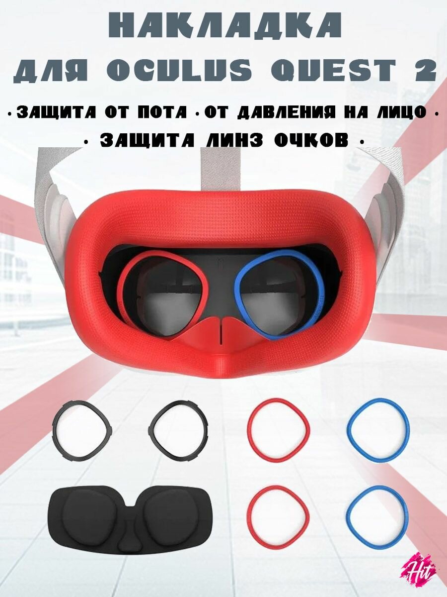 Мягкая накладка для лица AMVR для Oculus Quest 2, защита от пота, от давления на лицо, защита линз очков - красная