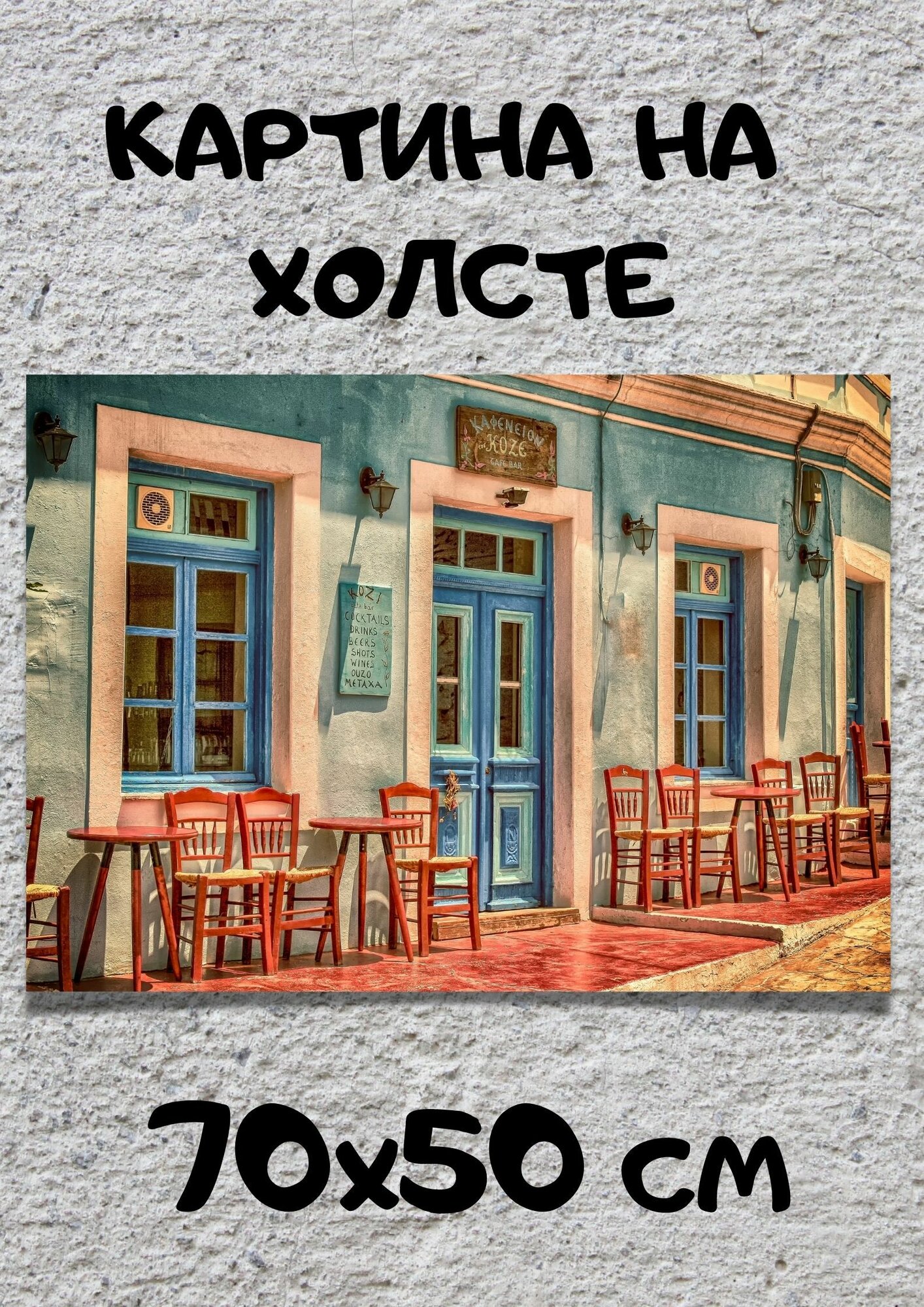 Картина на холсте 50х70 Прекрасные пейзажи Греции