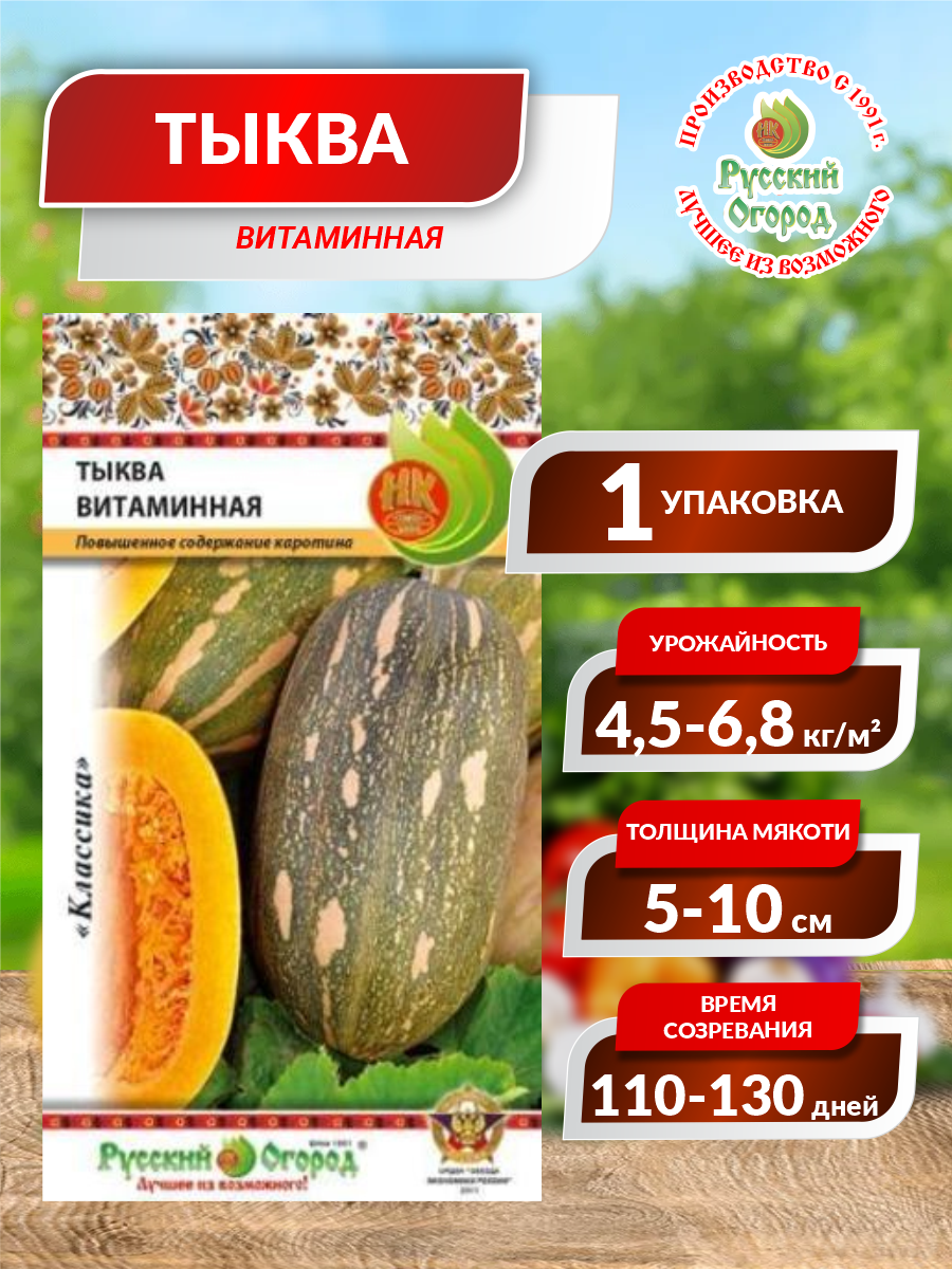 Семена Тыква Витаминная Среднепоздние 2 гр.