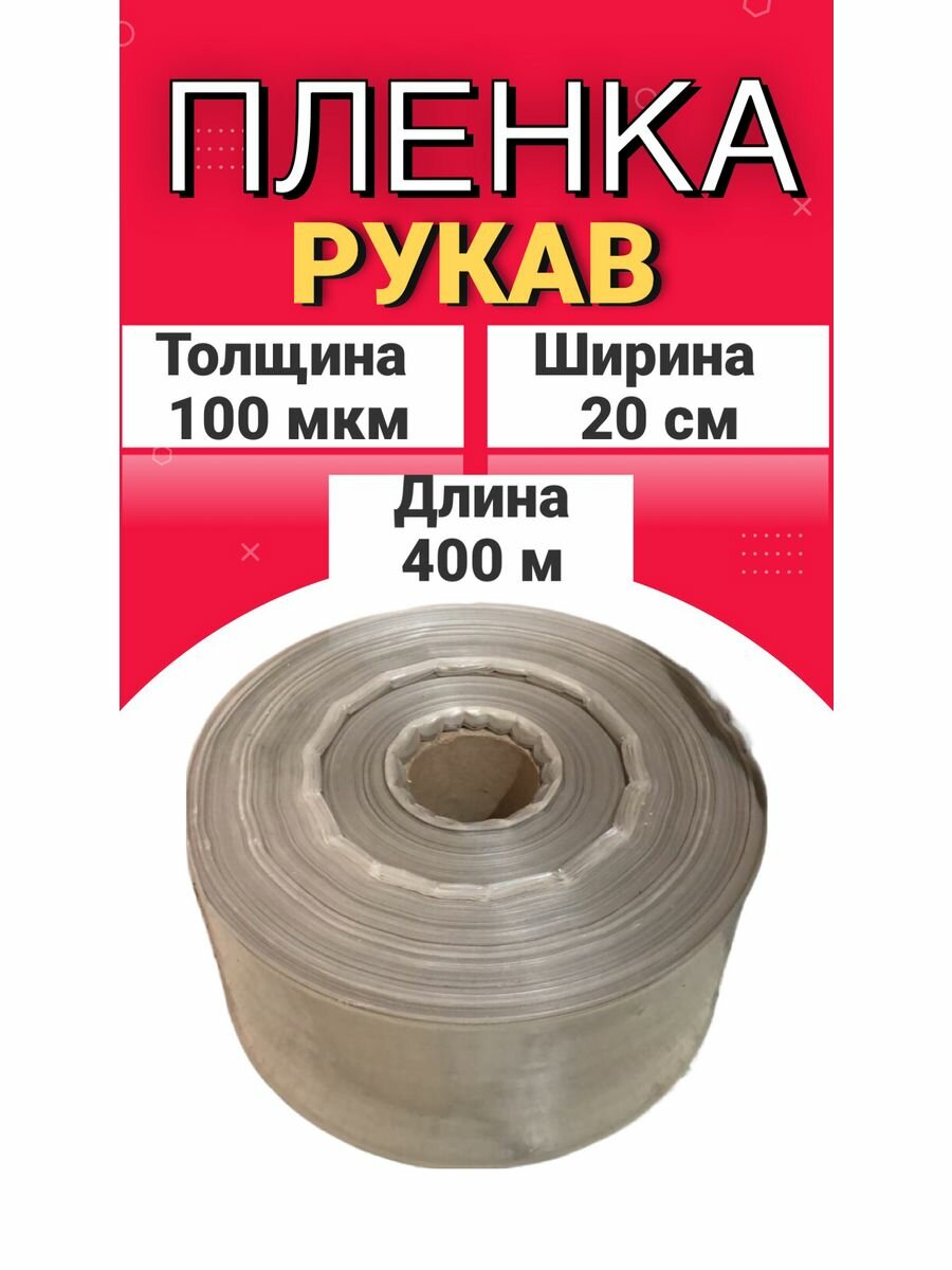 Пленка рукав упаковочная