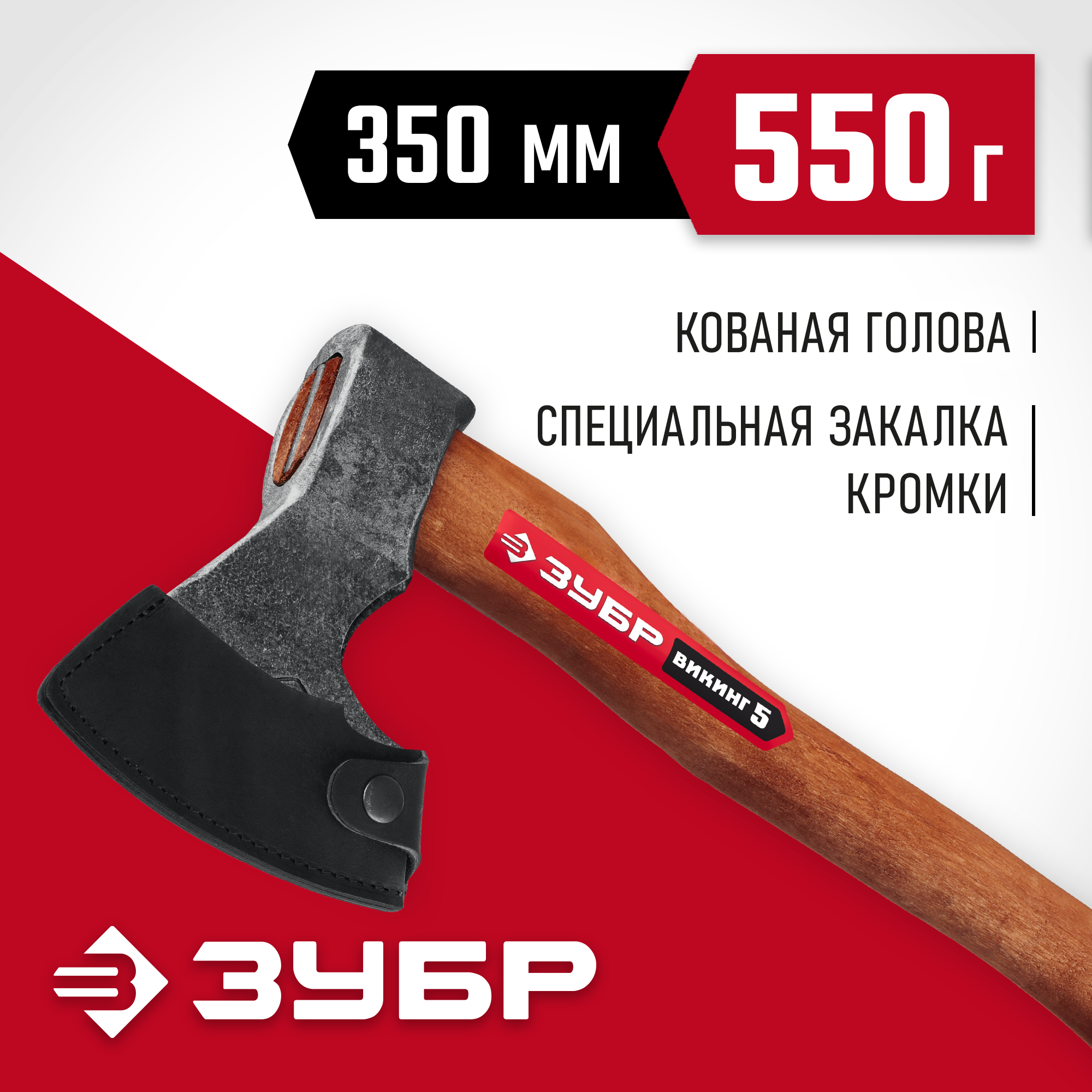 ЗУБР ВИКИНГ-5, 600/800 г, 350 мм, универсальный кованый топор (20630)