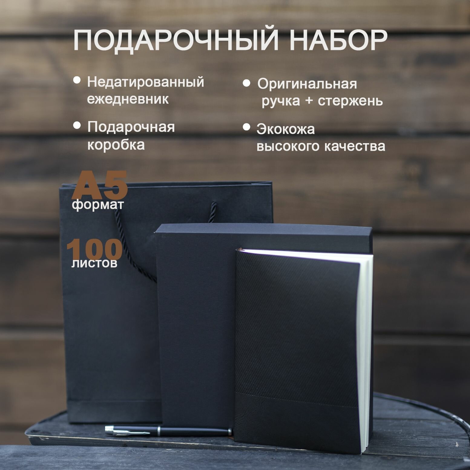 Ежедневник недатированный А5 с ручкой в подарочной коробке