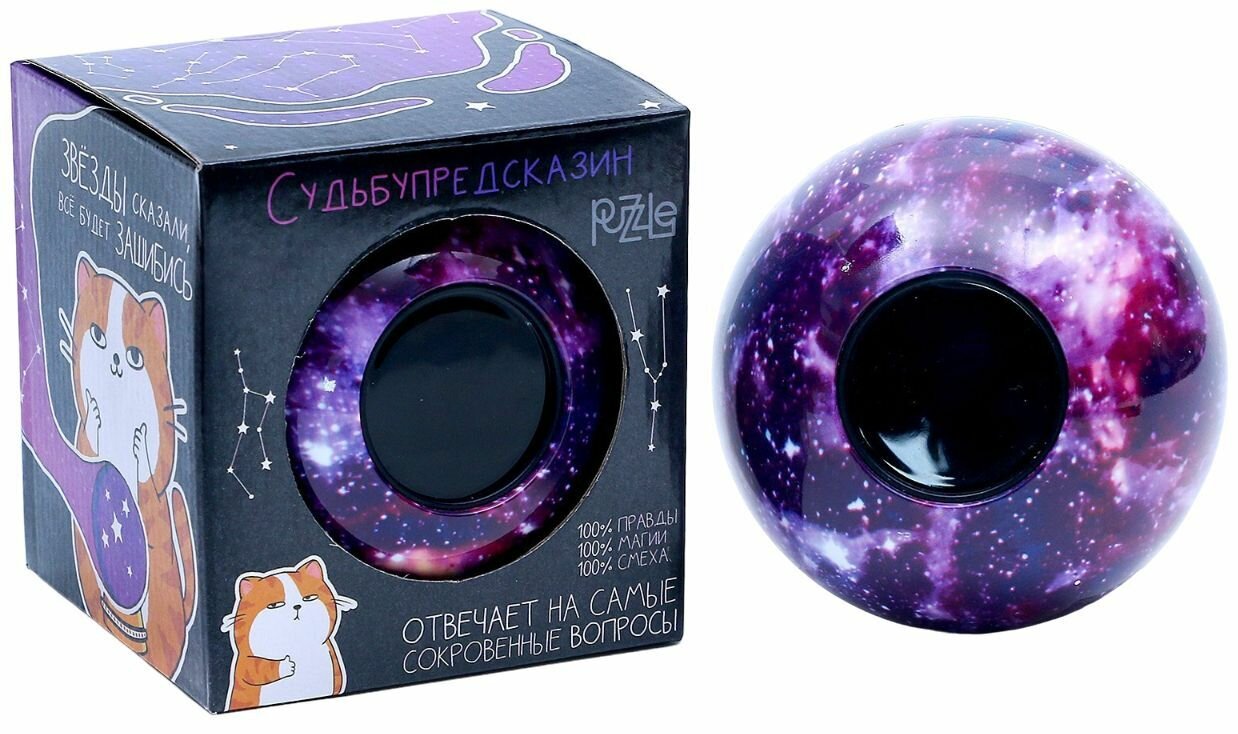 Шар желаний "Предсказания судьбы", шар судьбы с предсказаниями, с ответами для принятия решений, гадание