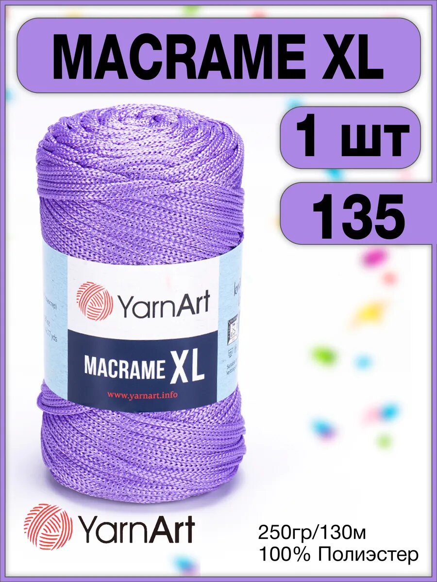 Пряжа Macrame XL 135, макраме шнур 250г/130м - 1 шт