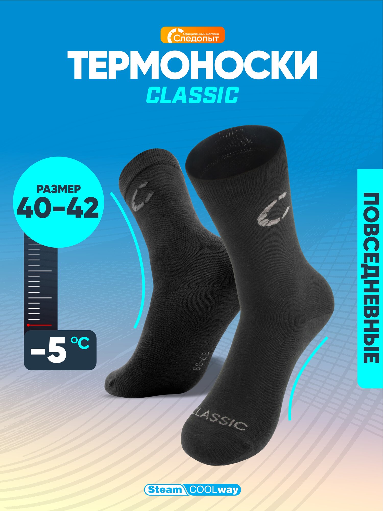 Термоноски