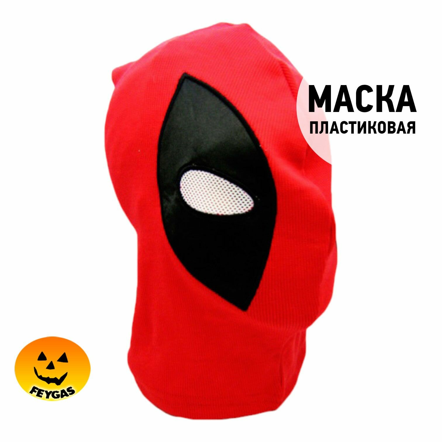 Маска Дэдпула