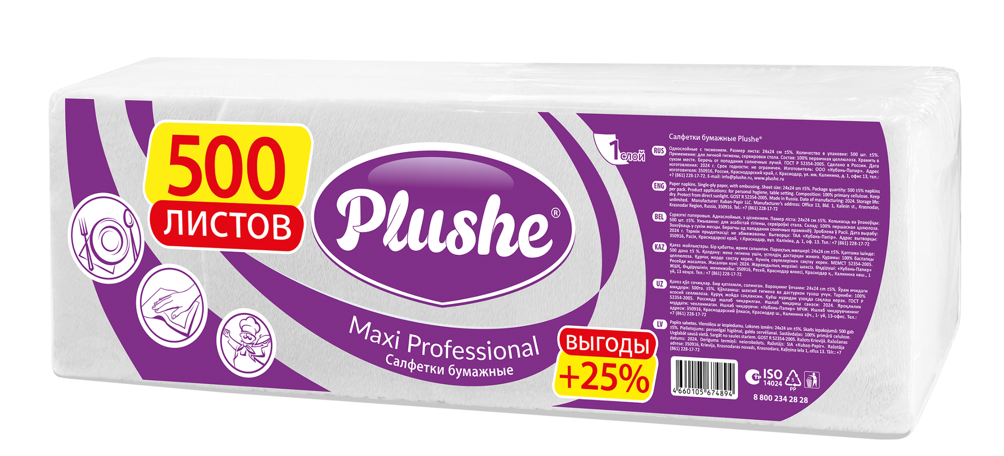 Салфетки бумажные Maxi 24*24 Professional Plushe 500 штук в упак, белые