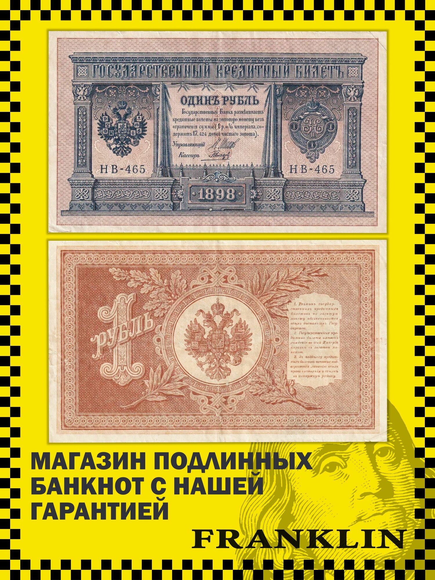 Банкнота Российская империя 1 рубль 1917 год (VF) Pick 15a.2.7