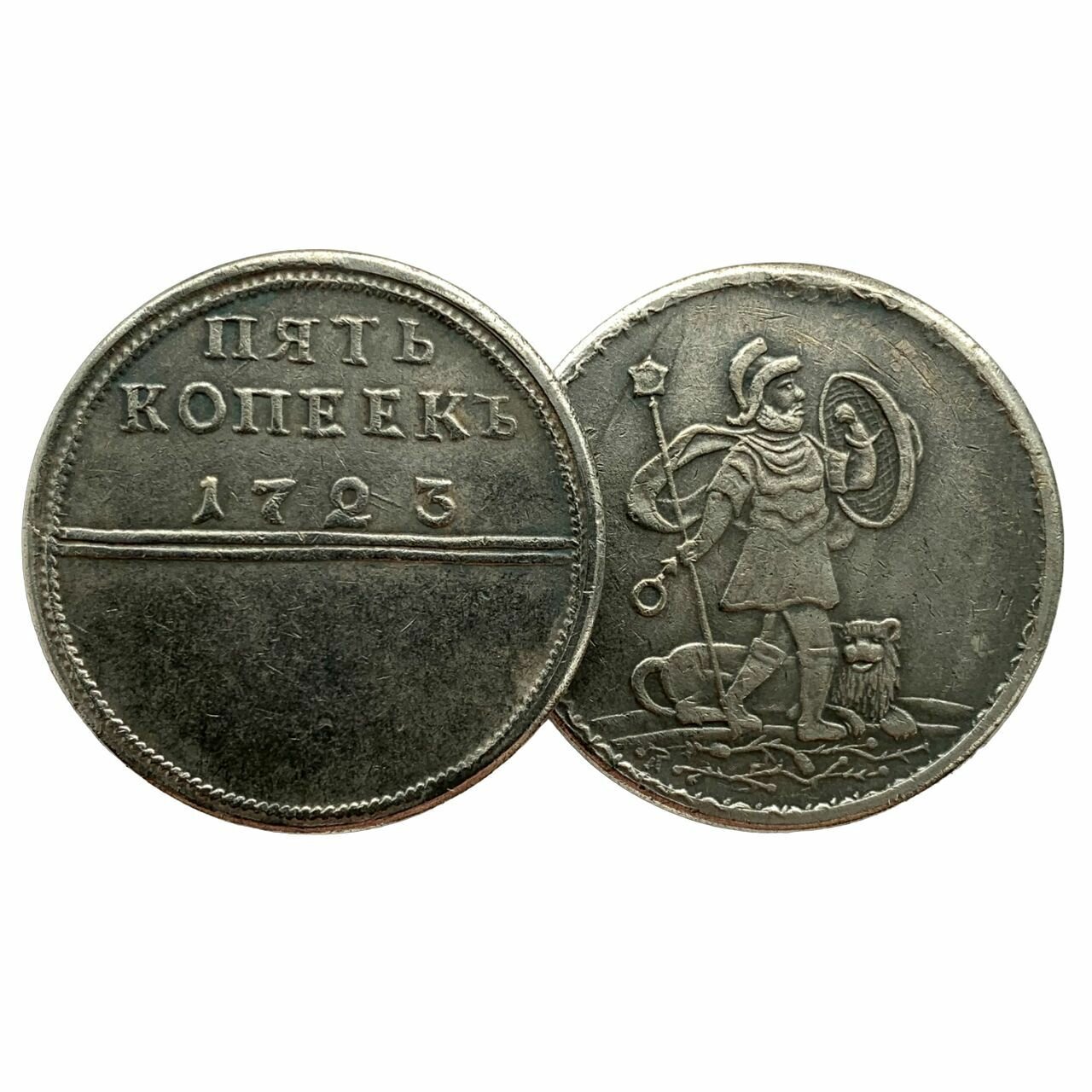 5 копеек 1723 года "Марс". Коллекционная монета Российской Империи.