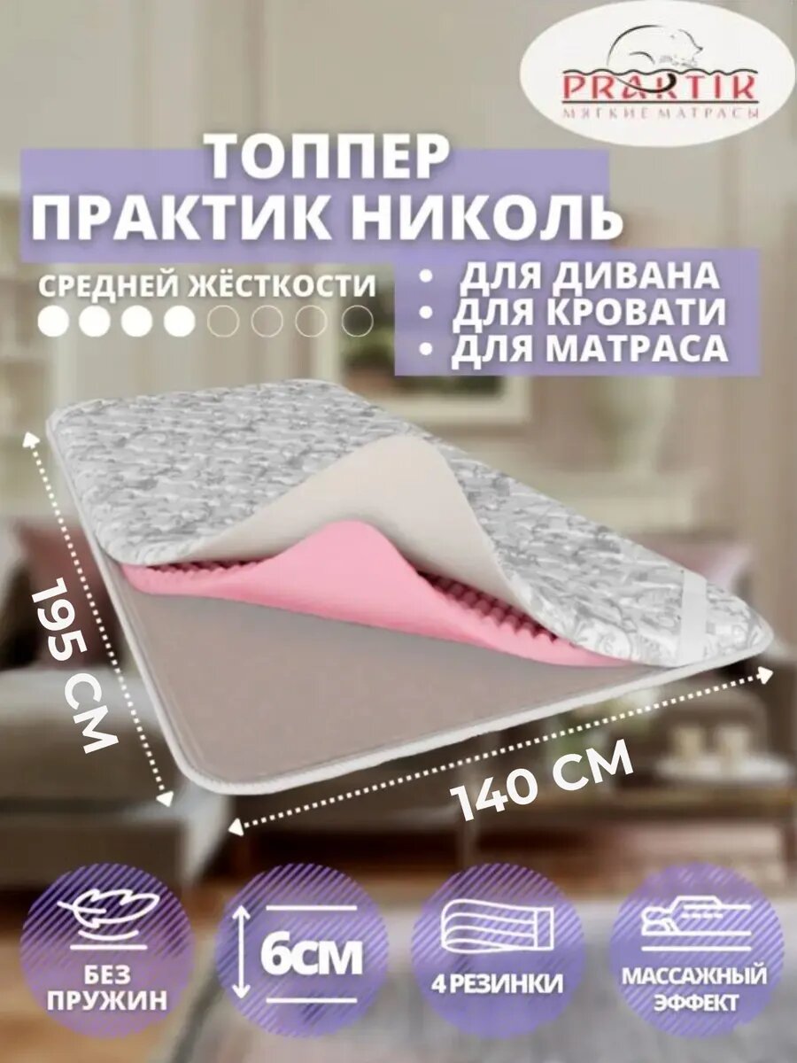 Матрас топпер-наматрасник Николь 140x195