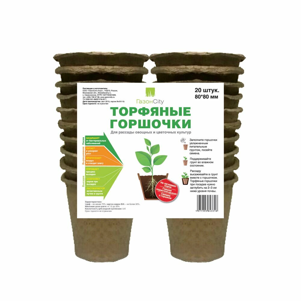 Торфогоршки 80х80 мм 20 шт круглые