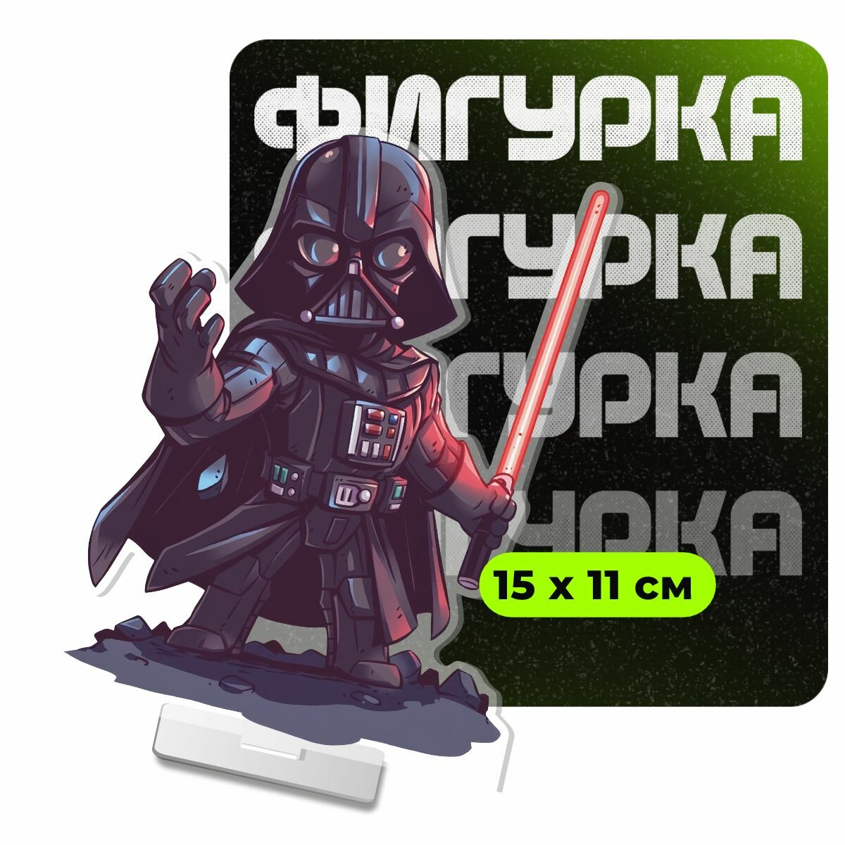 Фигурка акриловая Дарт Вейдер