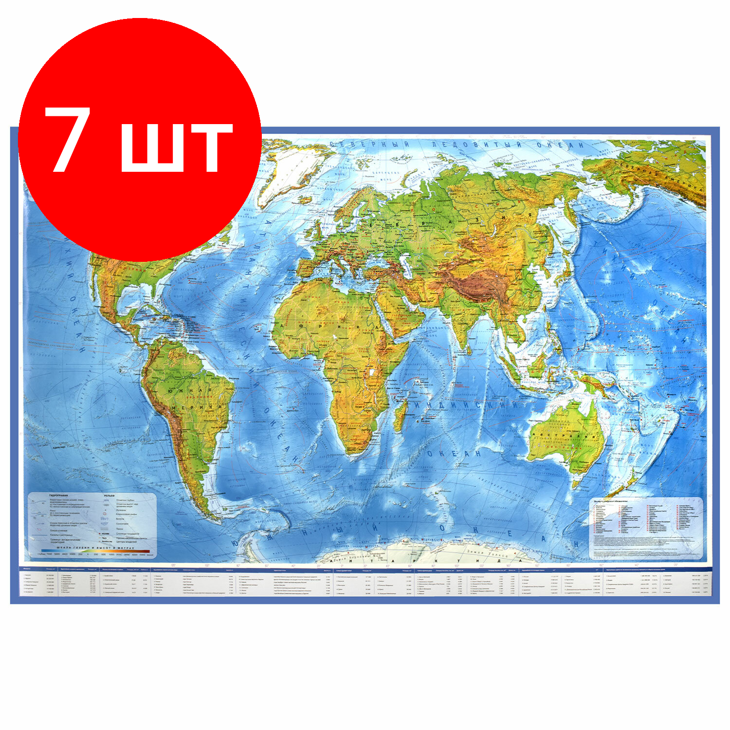 Комплект 7 шт, Карта мира физическая 120х78 см, 1:25М, с ламинацией, интерактивная, в тубусе, BRAUBERG, 112380