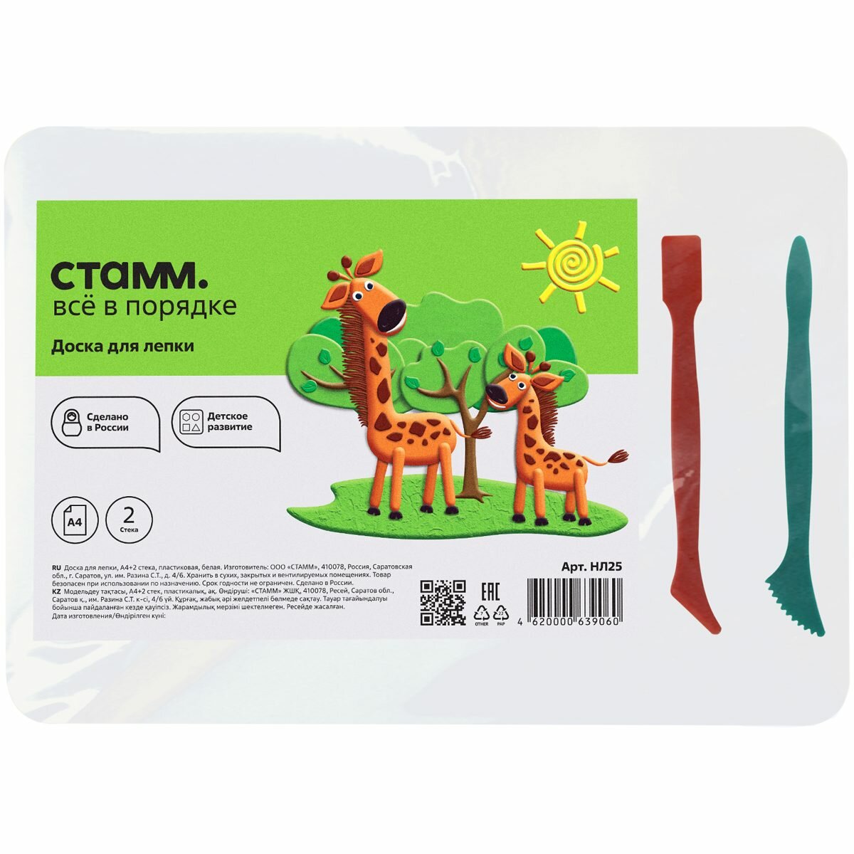 Доска для лепки А4 Стамм, 280х200мм, белая, 2 стека (НЛ25)