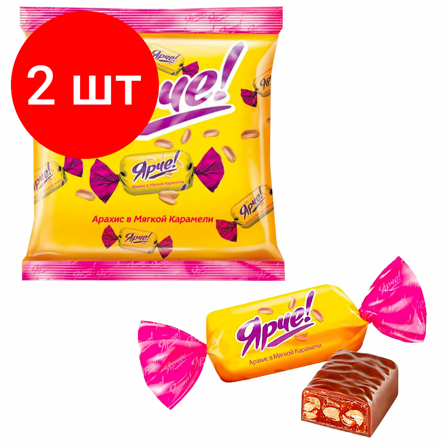 Комплект 2 шт, Конфеты шоколадные ярче! с арахисом и мягкой карамелью, 500 г, пакет, НК556