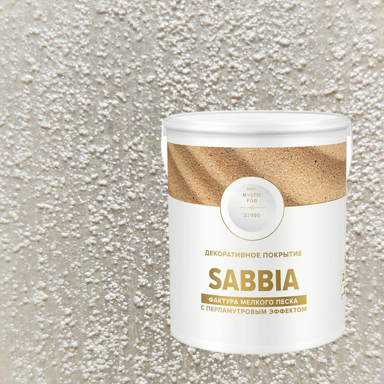 Декоративная штукатурка с эффектом перламутрового песка Vincent Decor Sabbia (2,5л) 32121