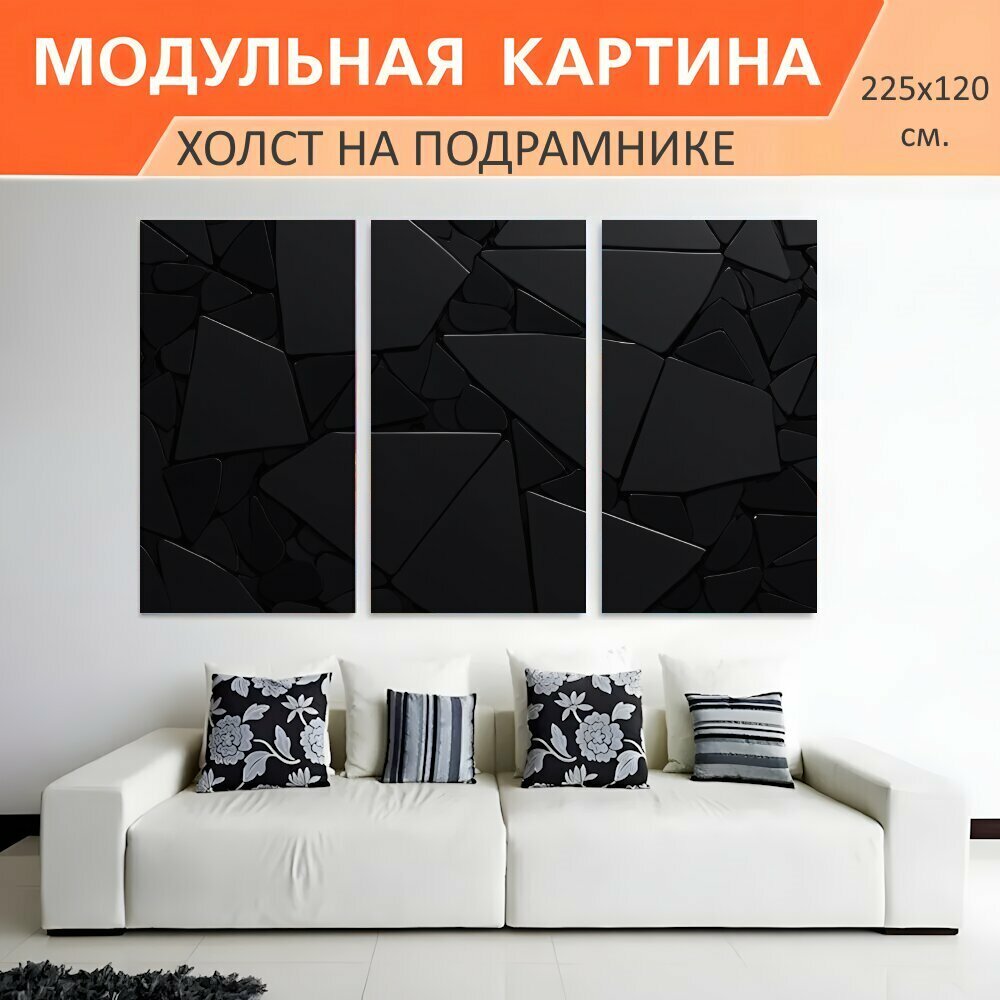 Модульная картина на холсте "Черный с абстрактным геометрическим узором, разработанным в технике цифровой иллюстрации, где блестящие." триптих на подрамнике 225х120 см. для интерьера