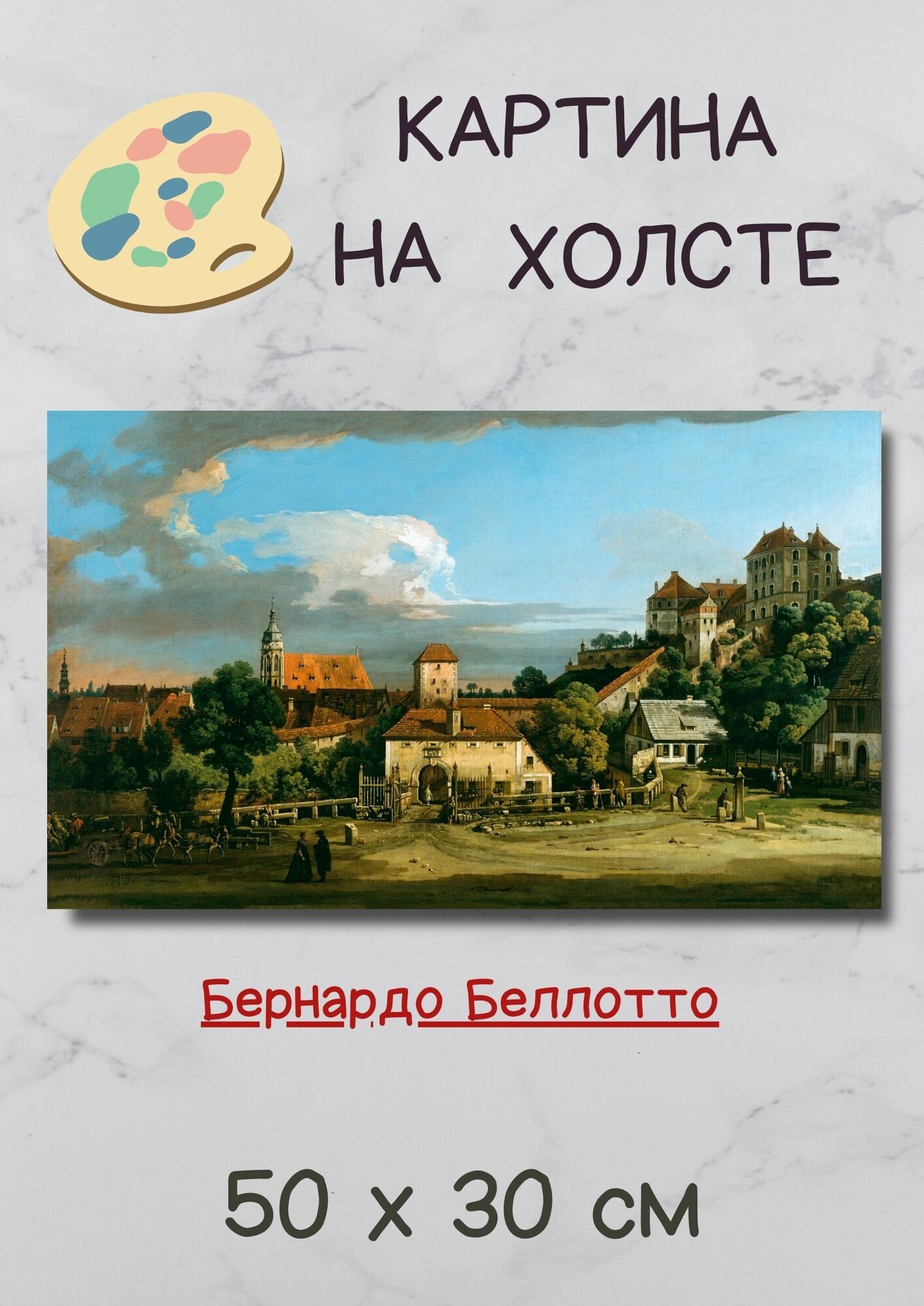 Беллотто Бернардо "Пирна. ворота верхней головы шлюза с юга" 50х30 картина