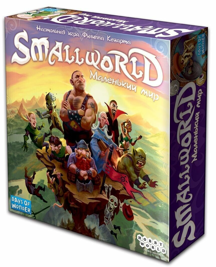Настольная игра: Small World: Маленький мир