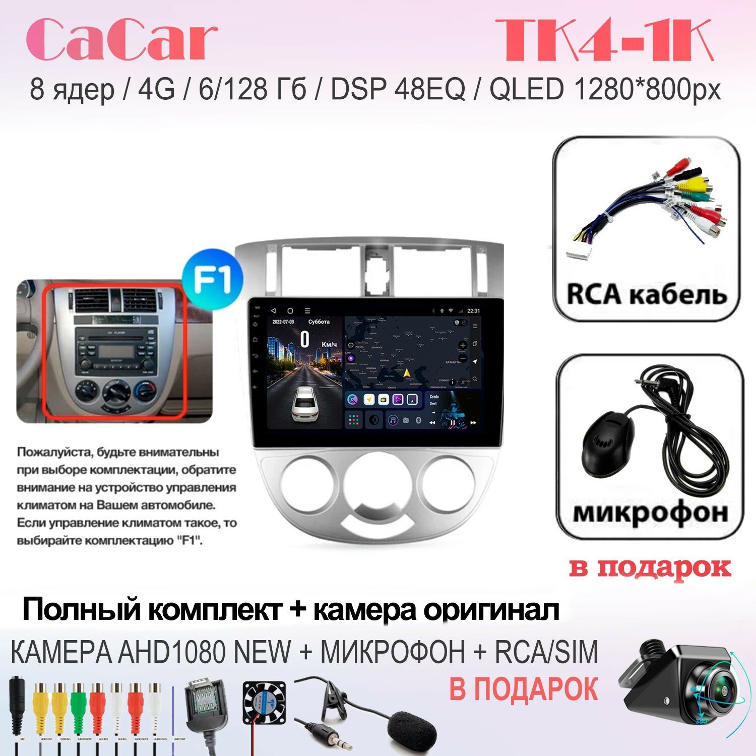 Андроид Магнитола CaCar TK4 Chevrolet Шевроле Lacetti J200 седан под кондиционер