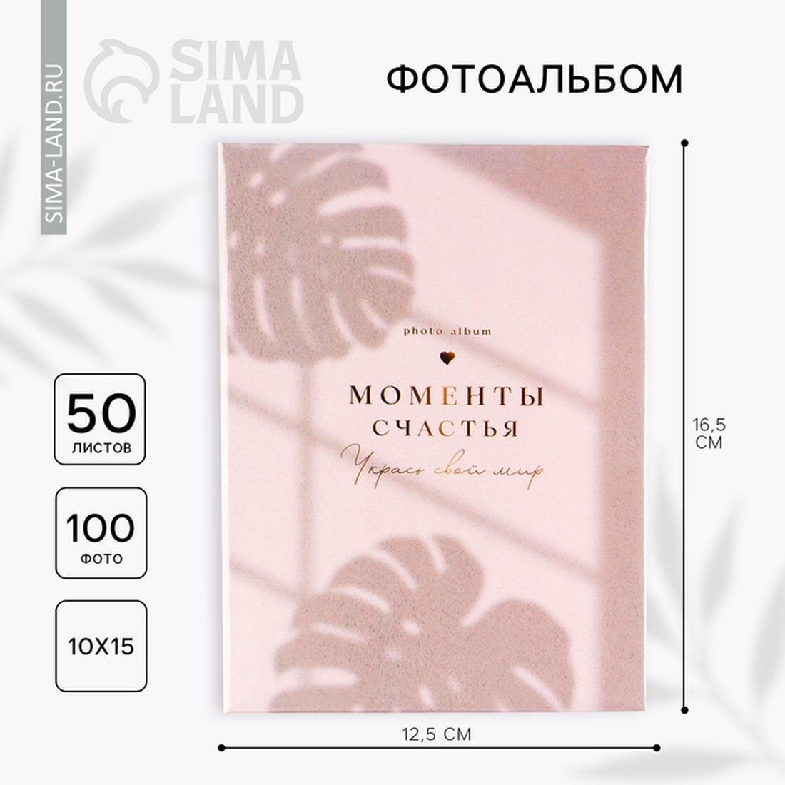 Фотоальбом с холдерами Razzzrabotki "Моменты счастья", 100 фото 9146938