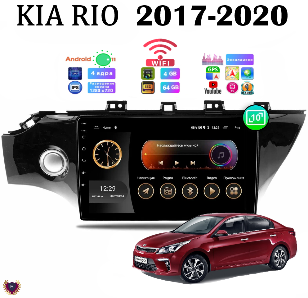 Автомагнитола для Kia Rio (2017-2020), Android 11, 4/64 Gb, Wi-Fi, Bluetooth, CarPlay, GPS, IPS, сенсорные кнопки, поддержка кнопок на руле