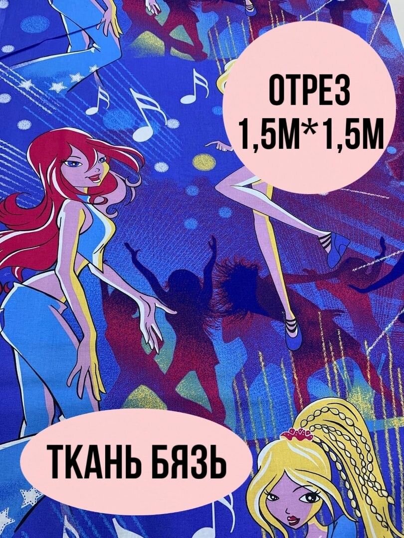 Ткань бязь 150см