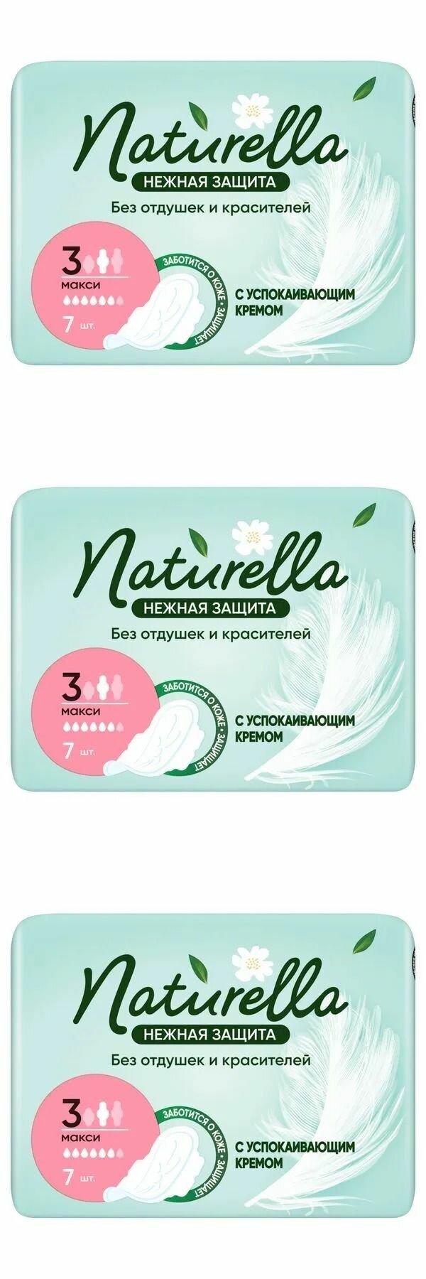 Naturella Нежная защита Прокладки женские Макси, с успокаивающим кремом, 7 шт х 3 шт