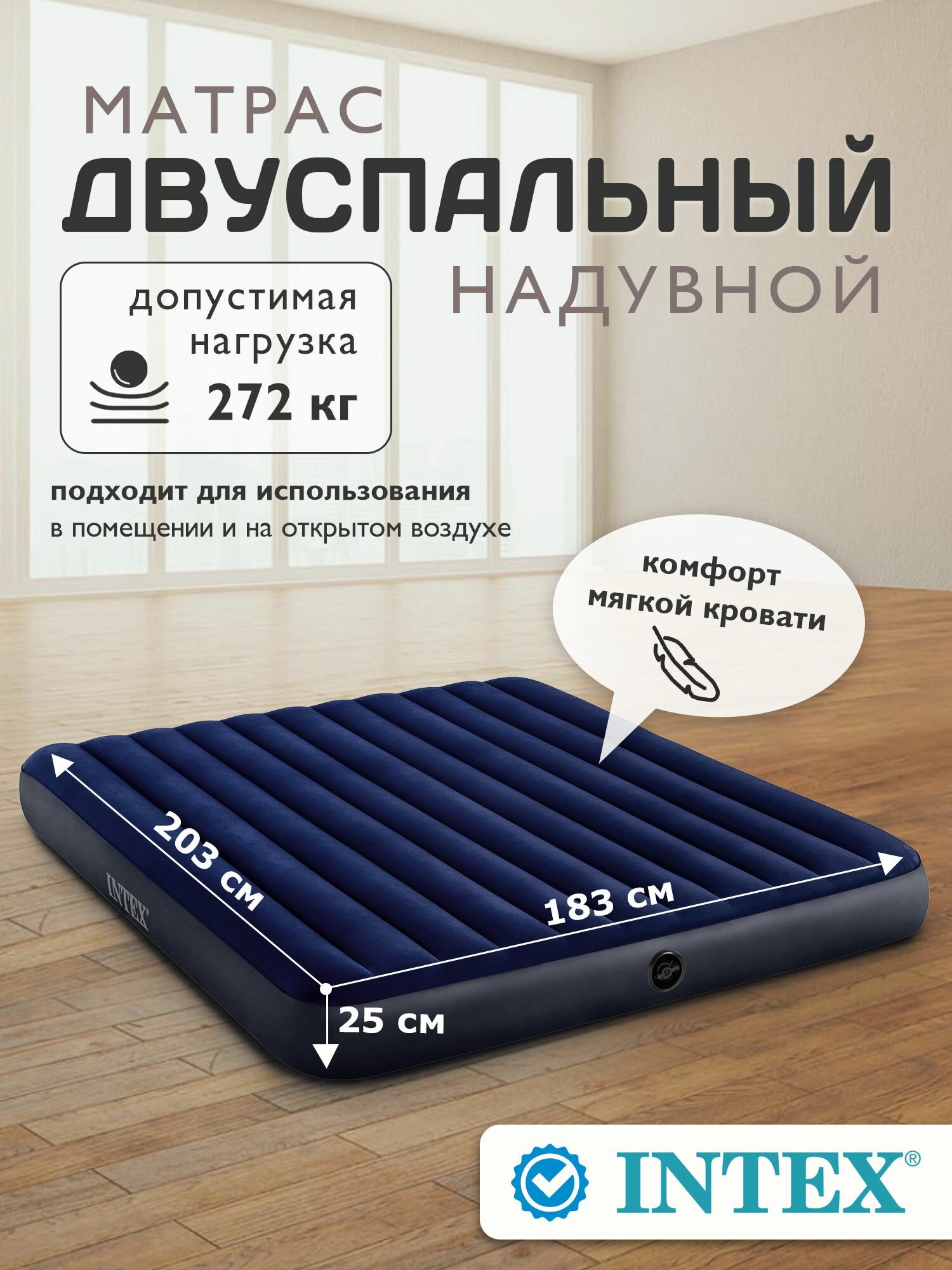 Матрас надувной двуспальный Intex 183х203х25см 64755