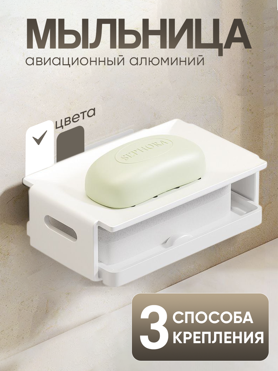 Настенная мыльница INTERIORIKA, со сливом, металл, белый, 12,5х8,5х4,0см