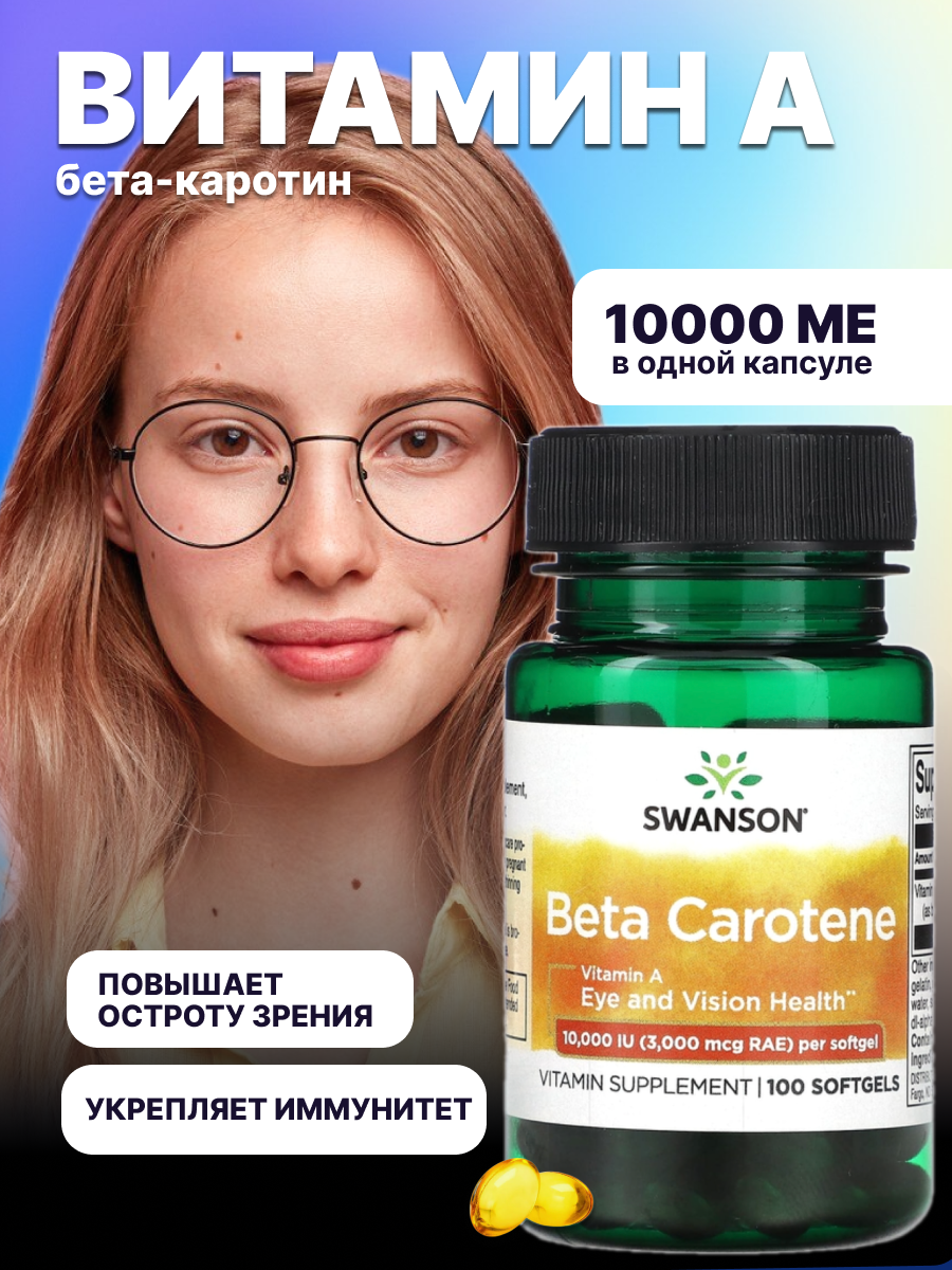 Бета-каротин (витамин А) 250 капсул