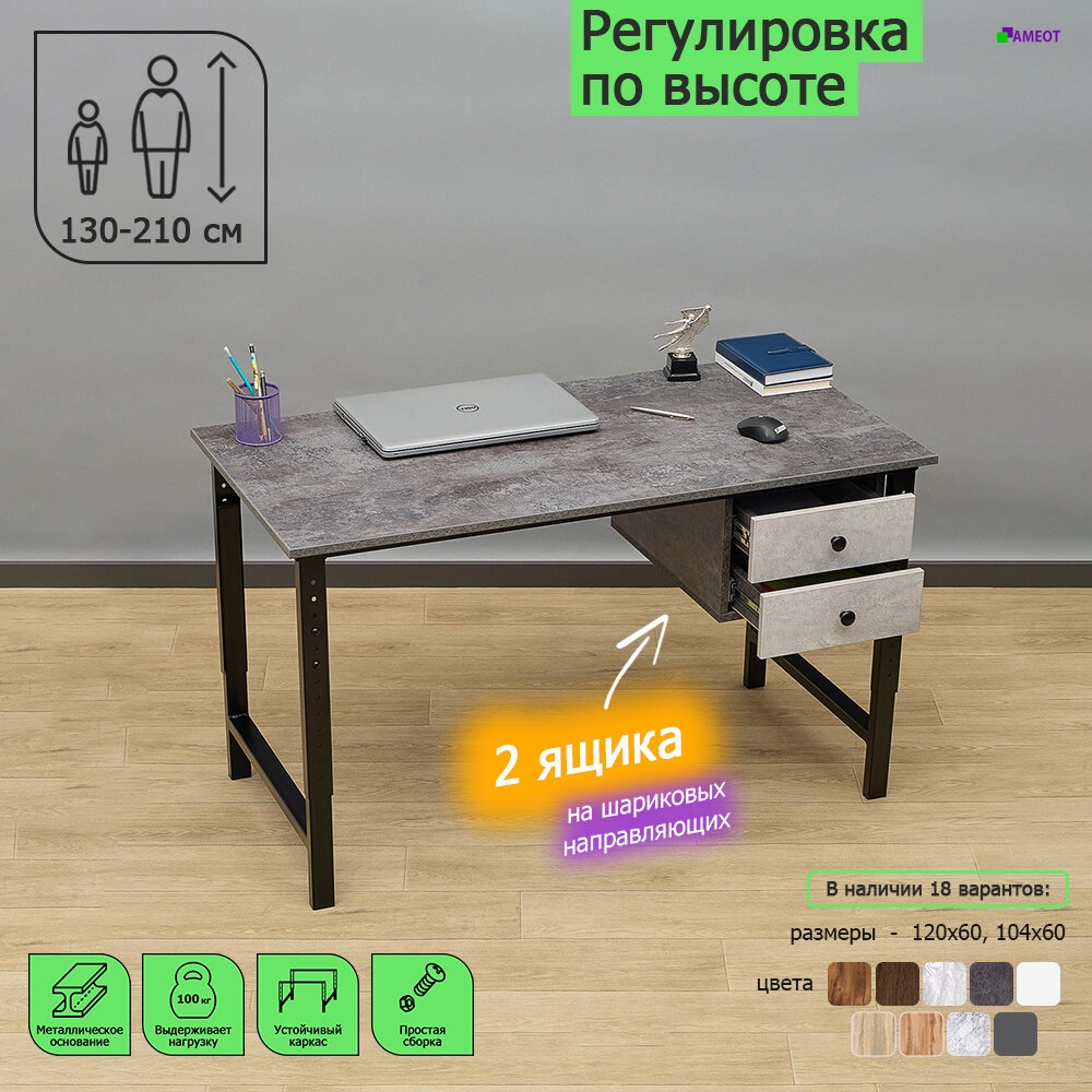 Стол с 2-я ящиками регулируемый по высоте Мадий 17ЦТ ш120/г60/в61-91 на металлокаркасе